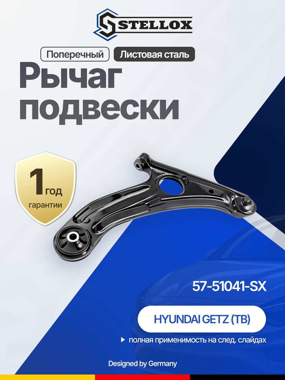 Поперечный рычаг подвески для HYUNDAI