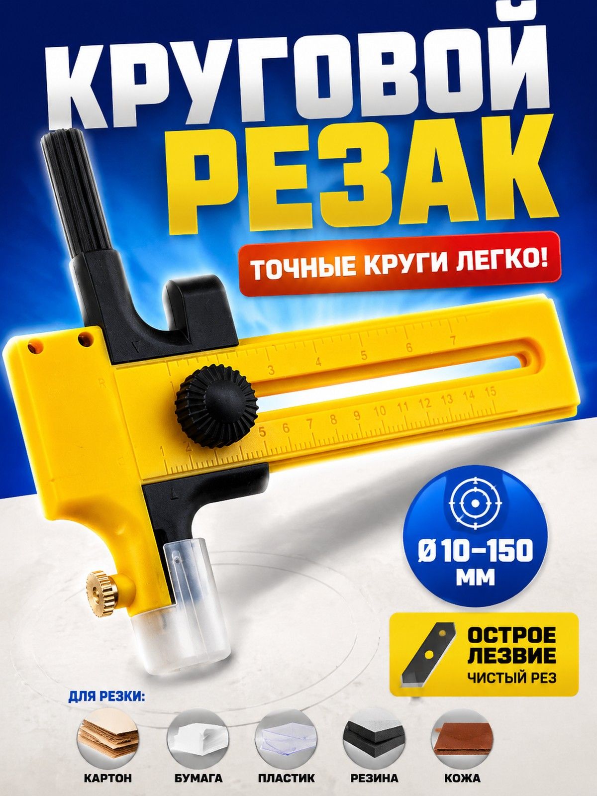Новый Бумажно-Кожаный Циркуль-Кругорез