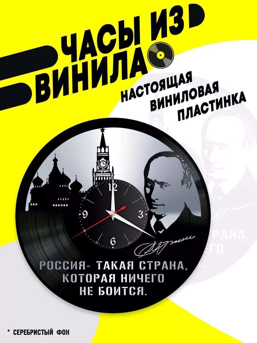 Часы из винила / Владимир Путин