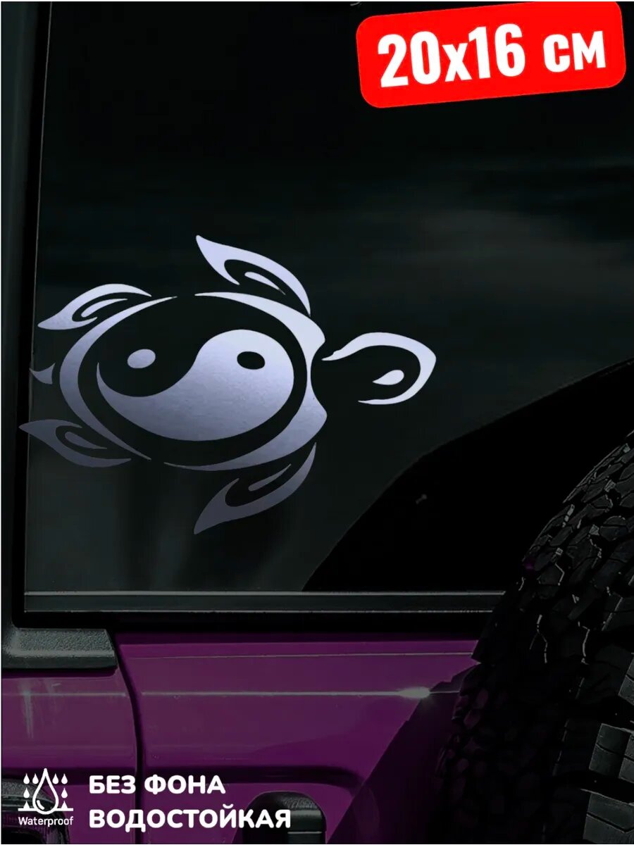 Наклейка на авто черепаха ИНЬ И ЯН 20Х16 см