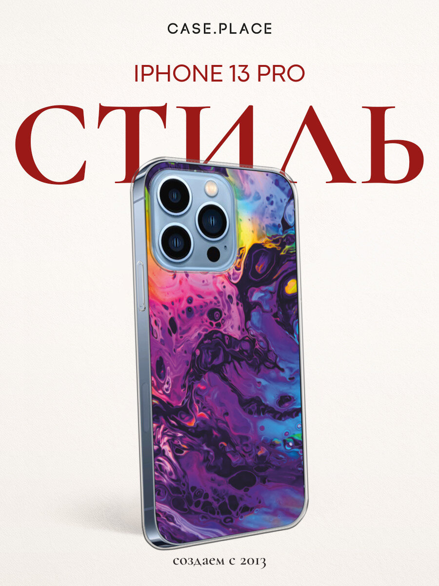 Чехол на Apple iPhone 13 Pro / Айфон 13 Pro с принтом Fluid art