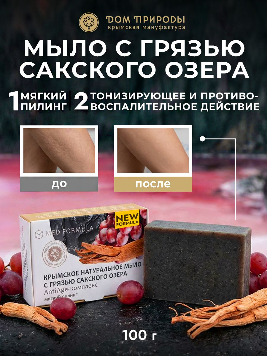 Мануфактура Дом природы Твердое мыло