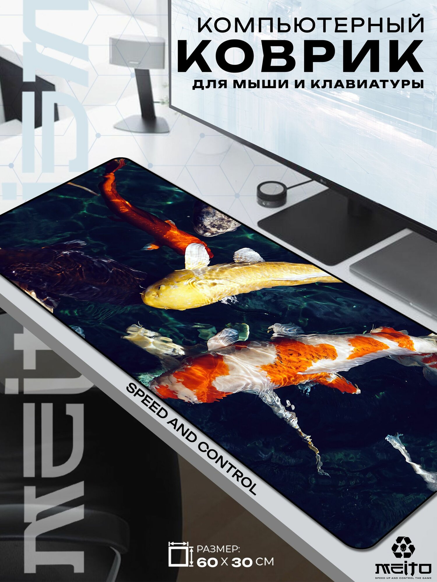 Большой игровой коврик для мыши и клавиатуры жаккард 60x30 см Карпы кои