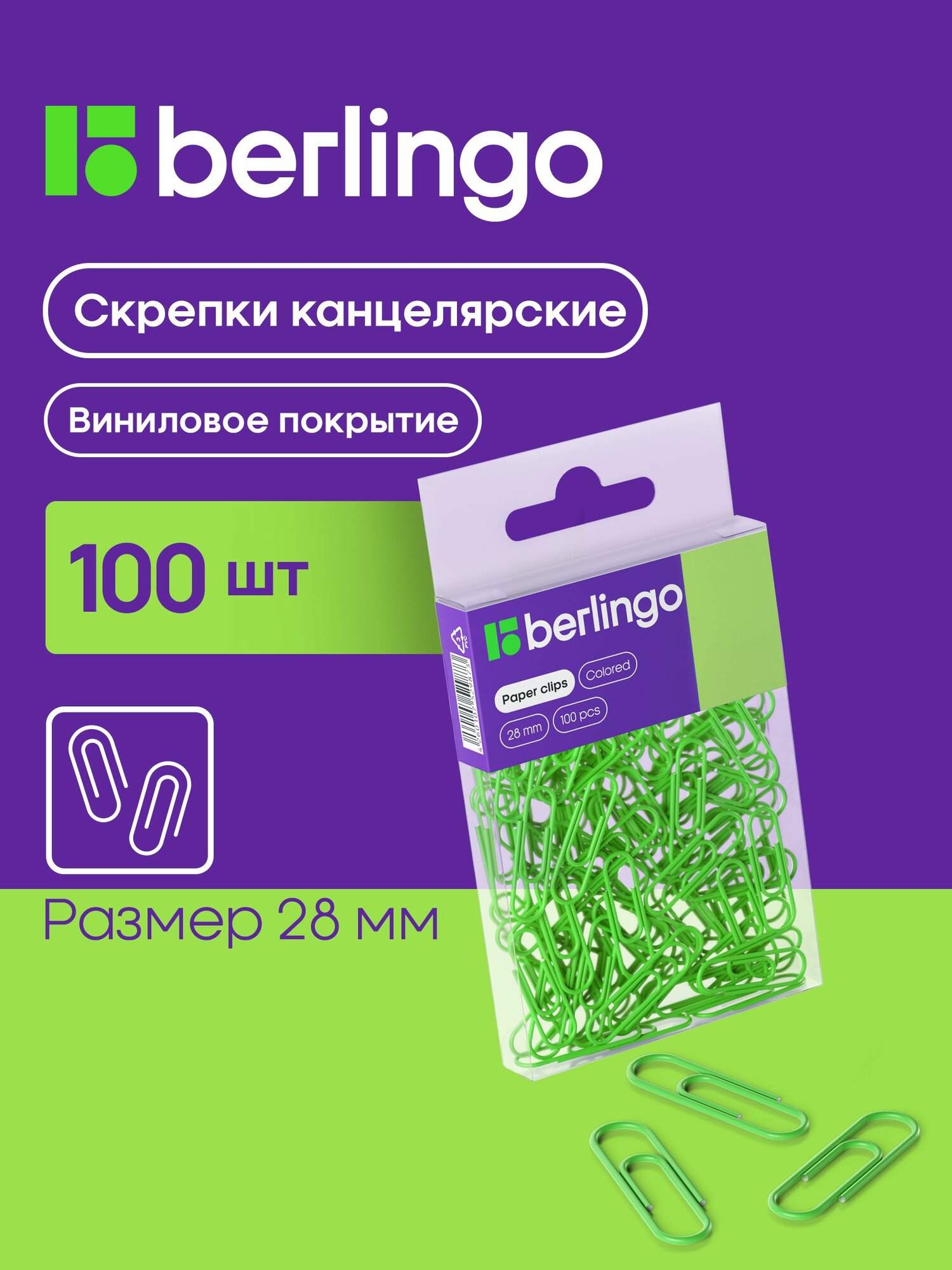 Скрепки канцелярские цветные 100 штук Berlingo, 28 мм, зеленый, пластиковая коробка