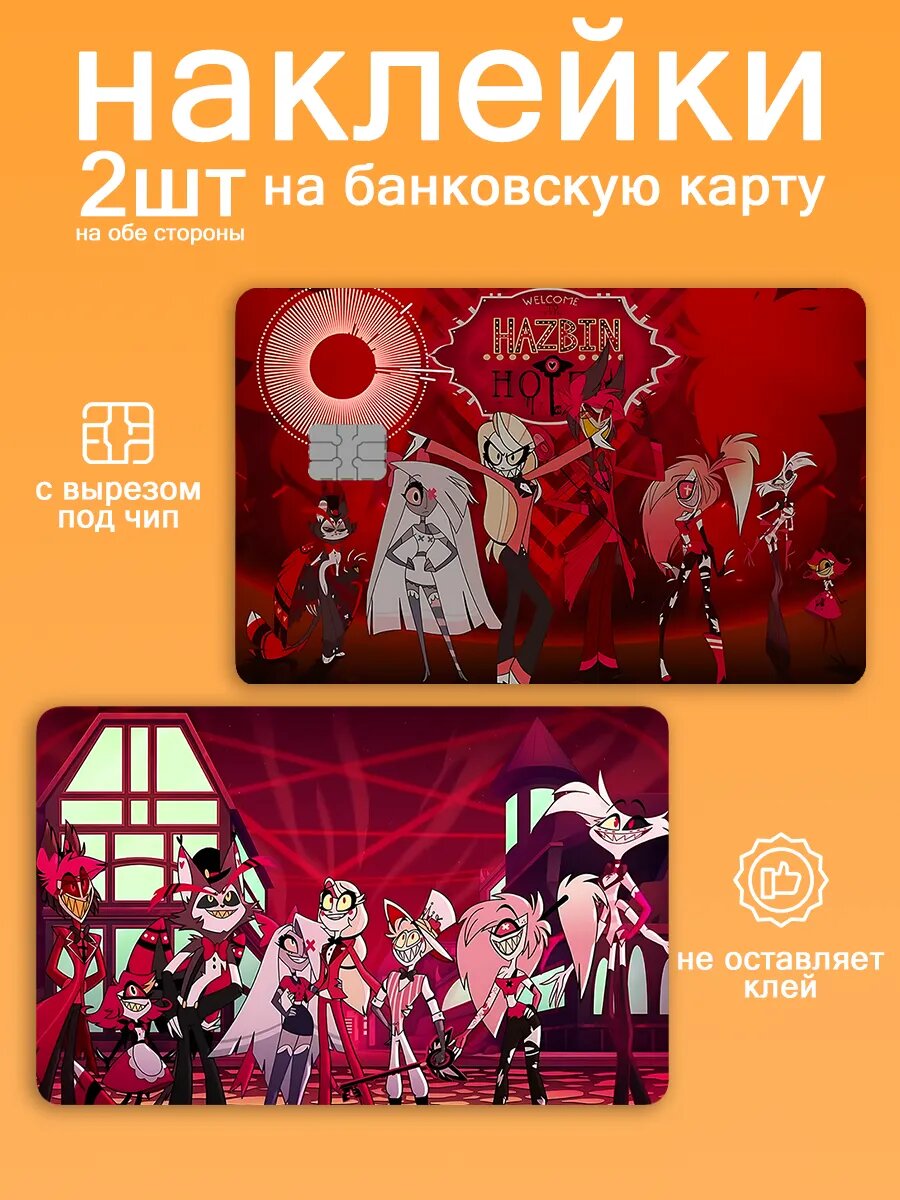 Наклейка на карту Отель Хазбин