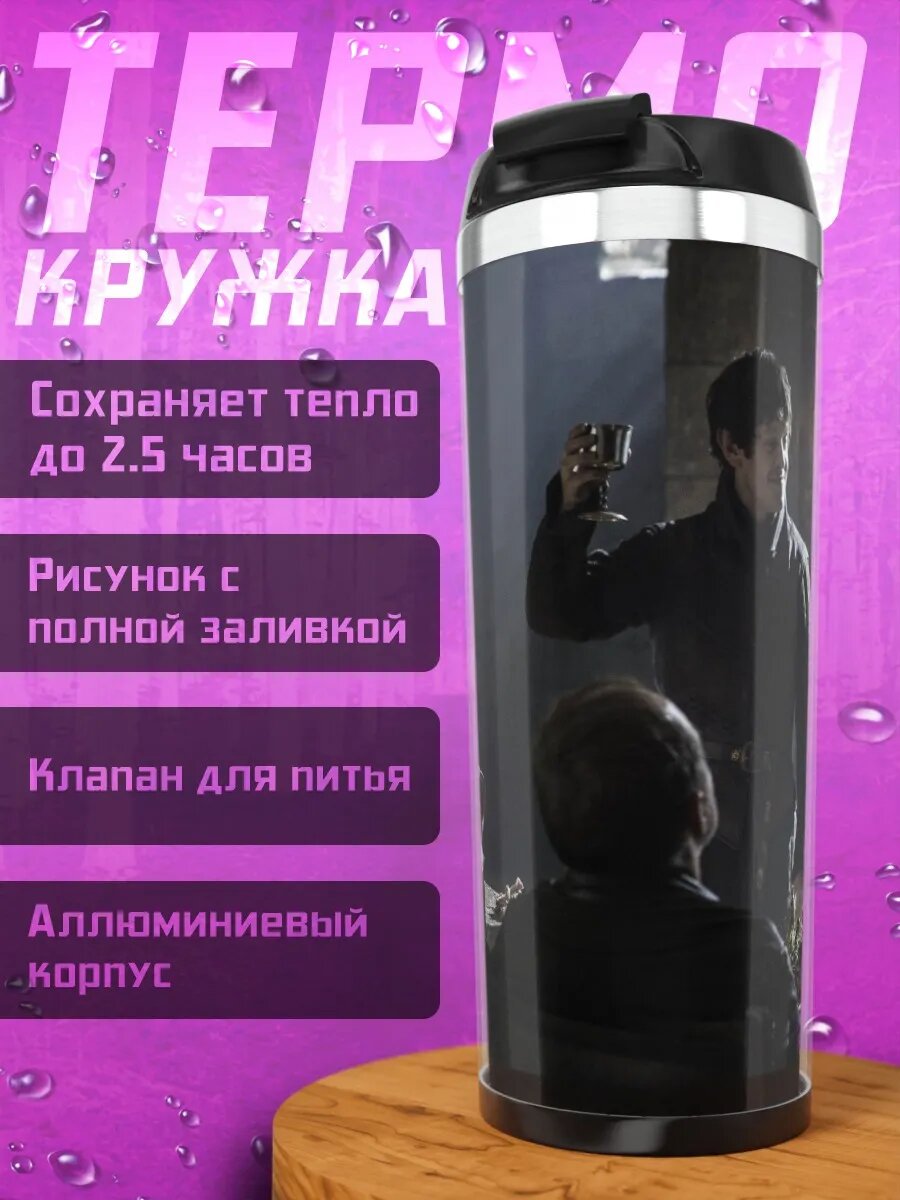 Термокружка Игра престолов