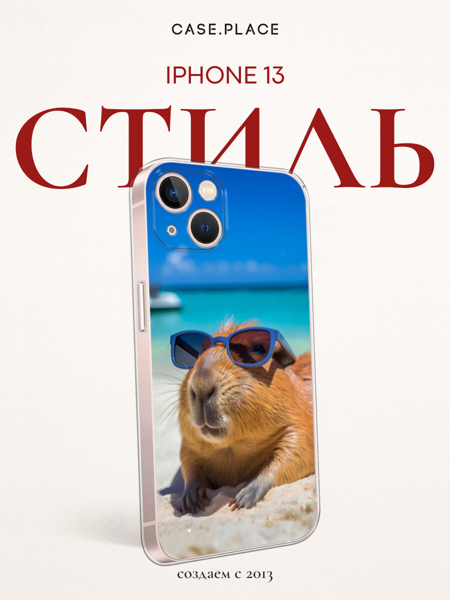 Чехол на Apple iPhone 13 / Айфон 13 с принтом Капибара в отпуске