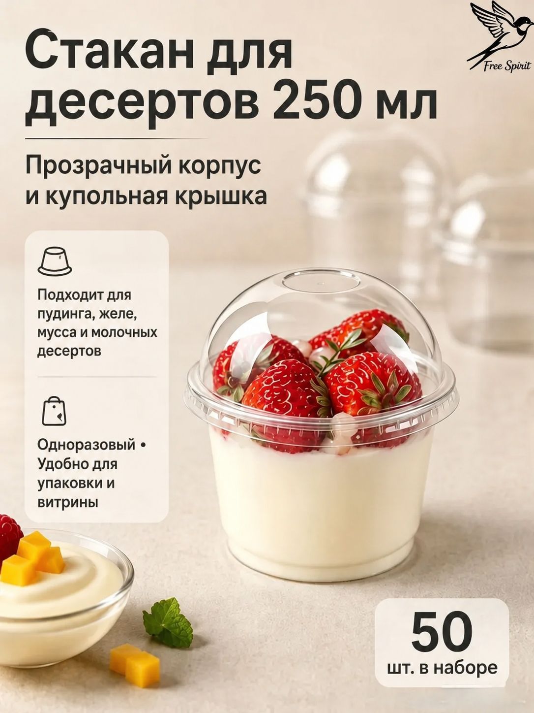 Одноразовые прозрачные пластиковые стаканчики для десертов с крышками, 50 шт, 250 мл, для кухни