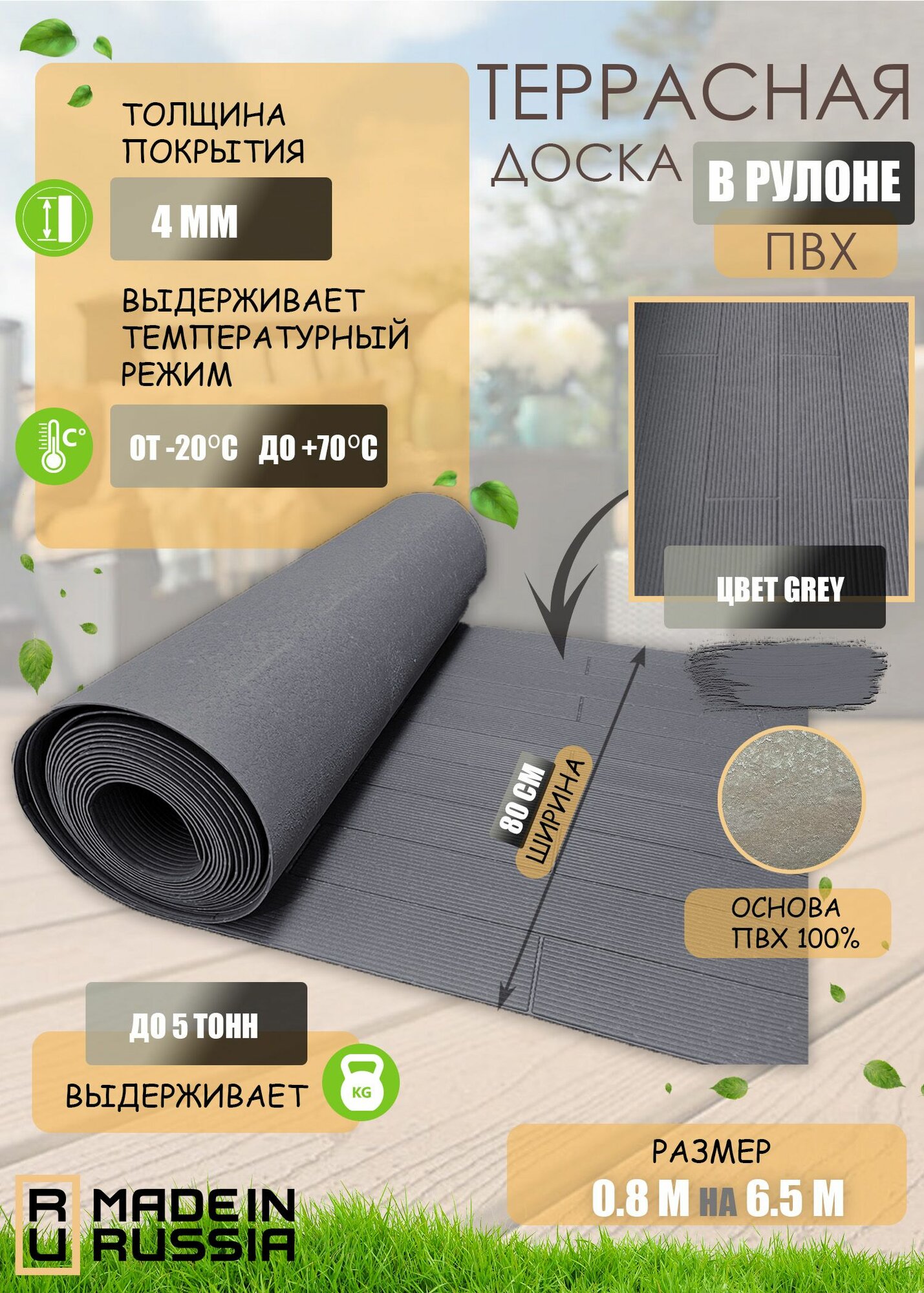 Доска Террасная 1 на 6,5 (В рулоне) (ПВХ) Серая