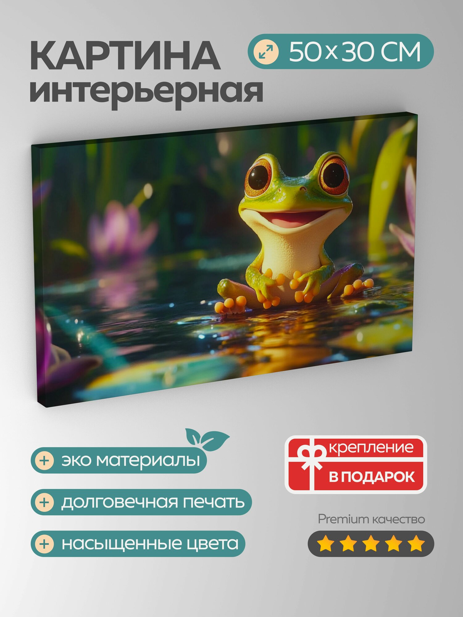 Картина на холсте интерьерная 50х30 см, Лягушка, анимация, Дисней, болото, цвета, дизайн, персонажи, исследование