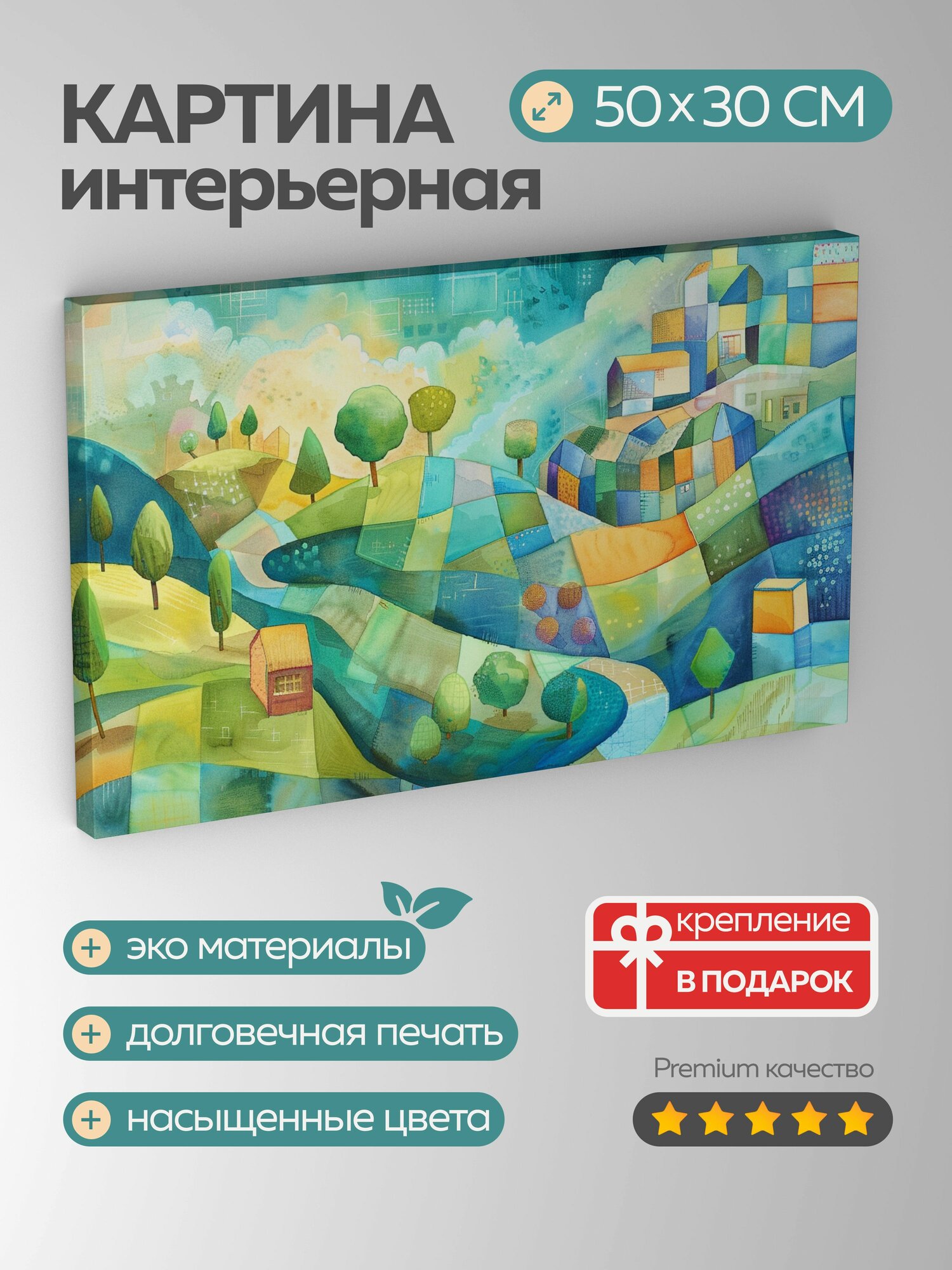 Картина на холсте интерьерная 50х30 см, акварель, картина, кубы, гармония, цвета, танец, узор, радость, равновесие