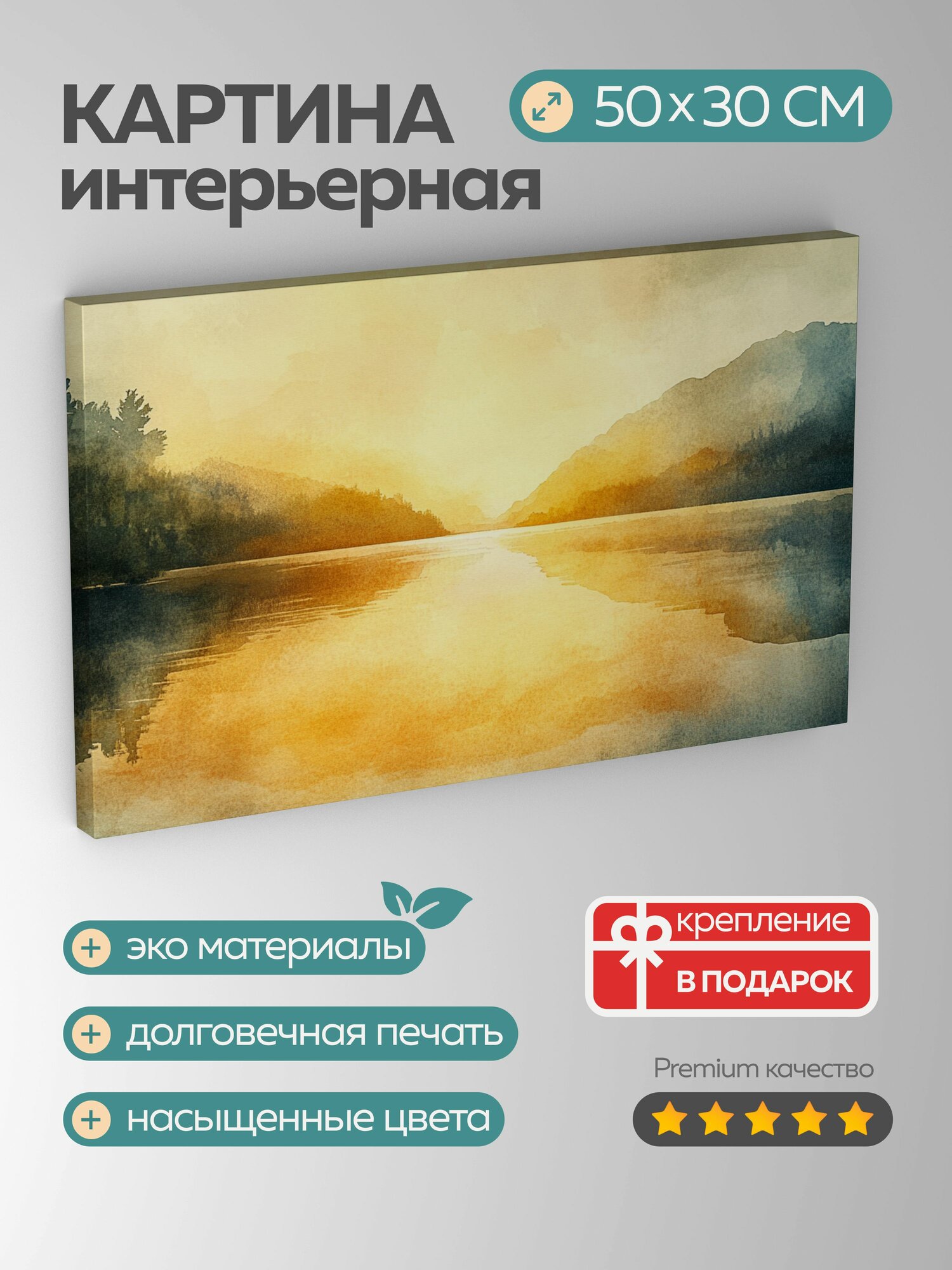 Картина на холсте интерьерная 50х30 см, озеро, рассвет, утренний свет, золотистый отблеск, спокойные воды, алмаз, покой