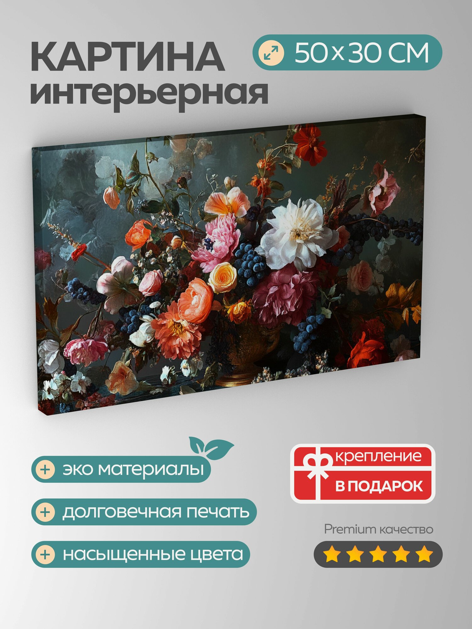 Картина на холсте интерьерная 50х30 см, Барокко, цветочный натюрморт, яркие цвета, роскошное освещение, драматургия