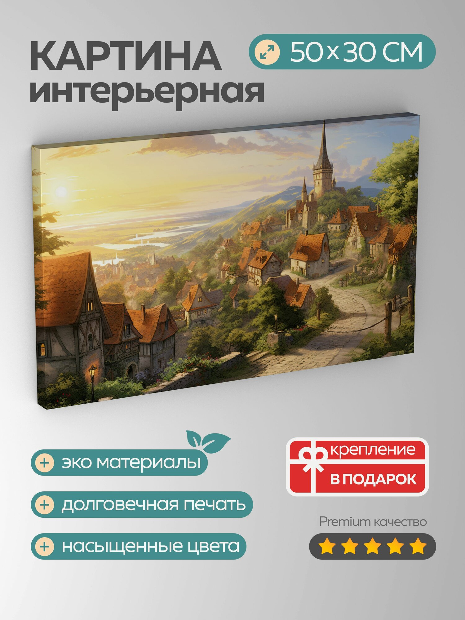 Картина на холсте интерьерная 50х30 см, акварельная иллюстрация, очаровательная деревня, холмы, крыши домов