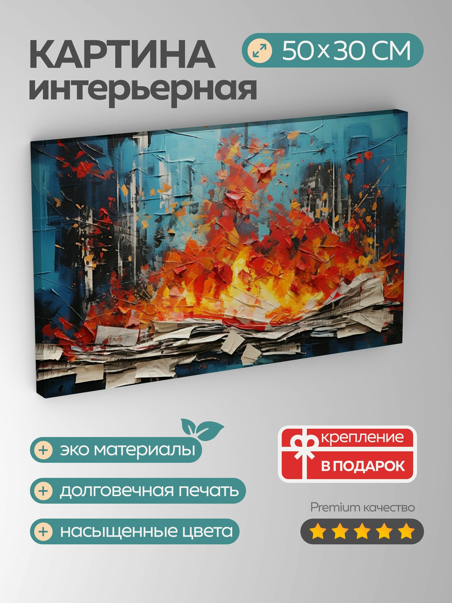 Картина на холсте интерьерная 50х30 см, картина, "Огонь творчества", смешанная техника, фотография, живопись, коллаж
