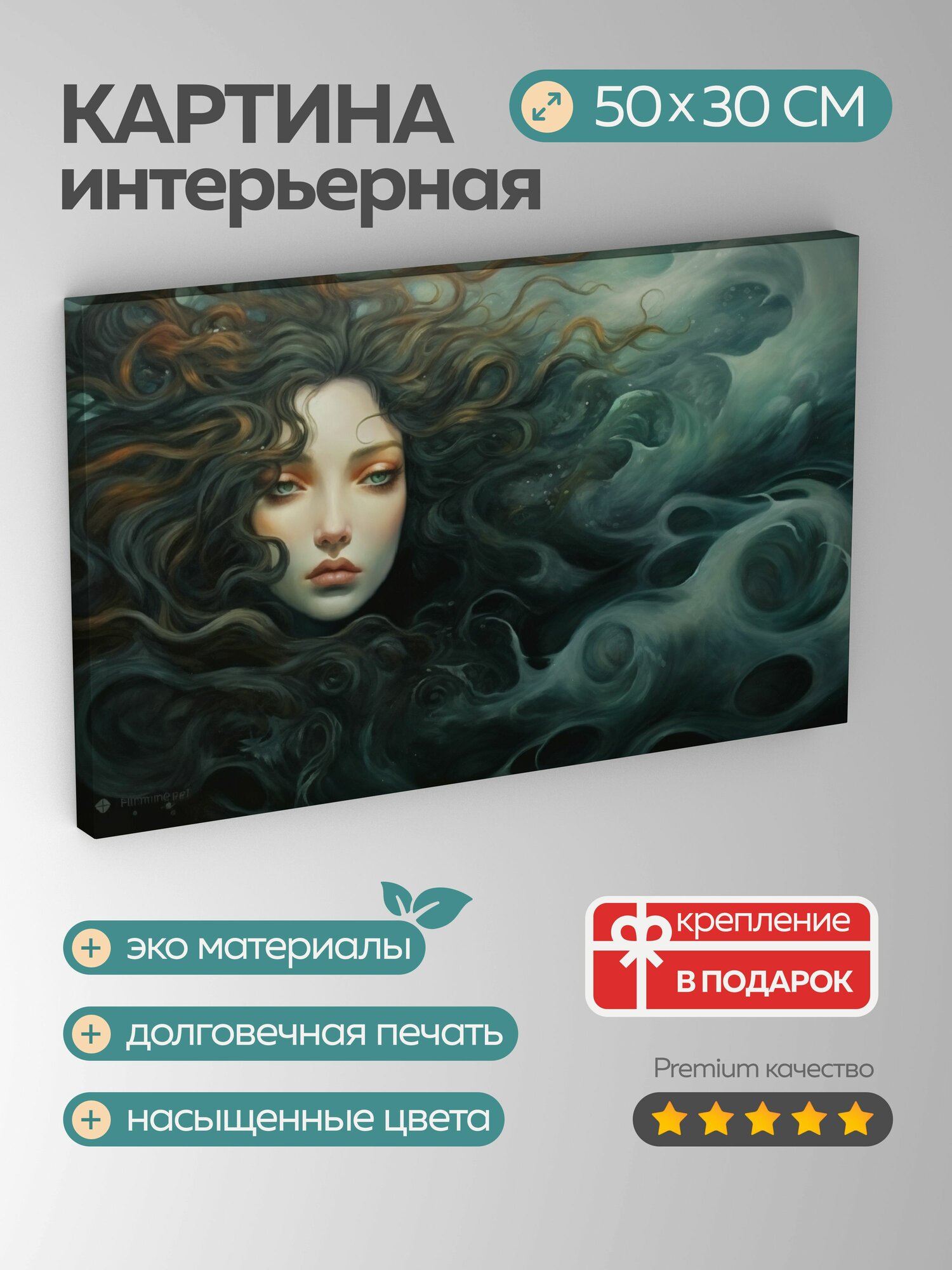 Картина на холсте интерьерная 50х30 см, картина маслом, богиня, штормовое море, фигура, волосы, золото, глаза, мудрость