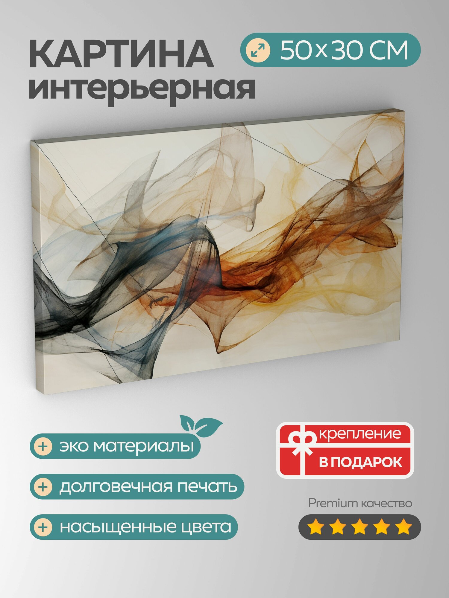 Картина на холсте интерьерная 50х30 см, искусство, смешанная техника, красота, сила ветра, материалы, текстуры, ткань