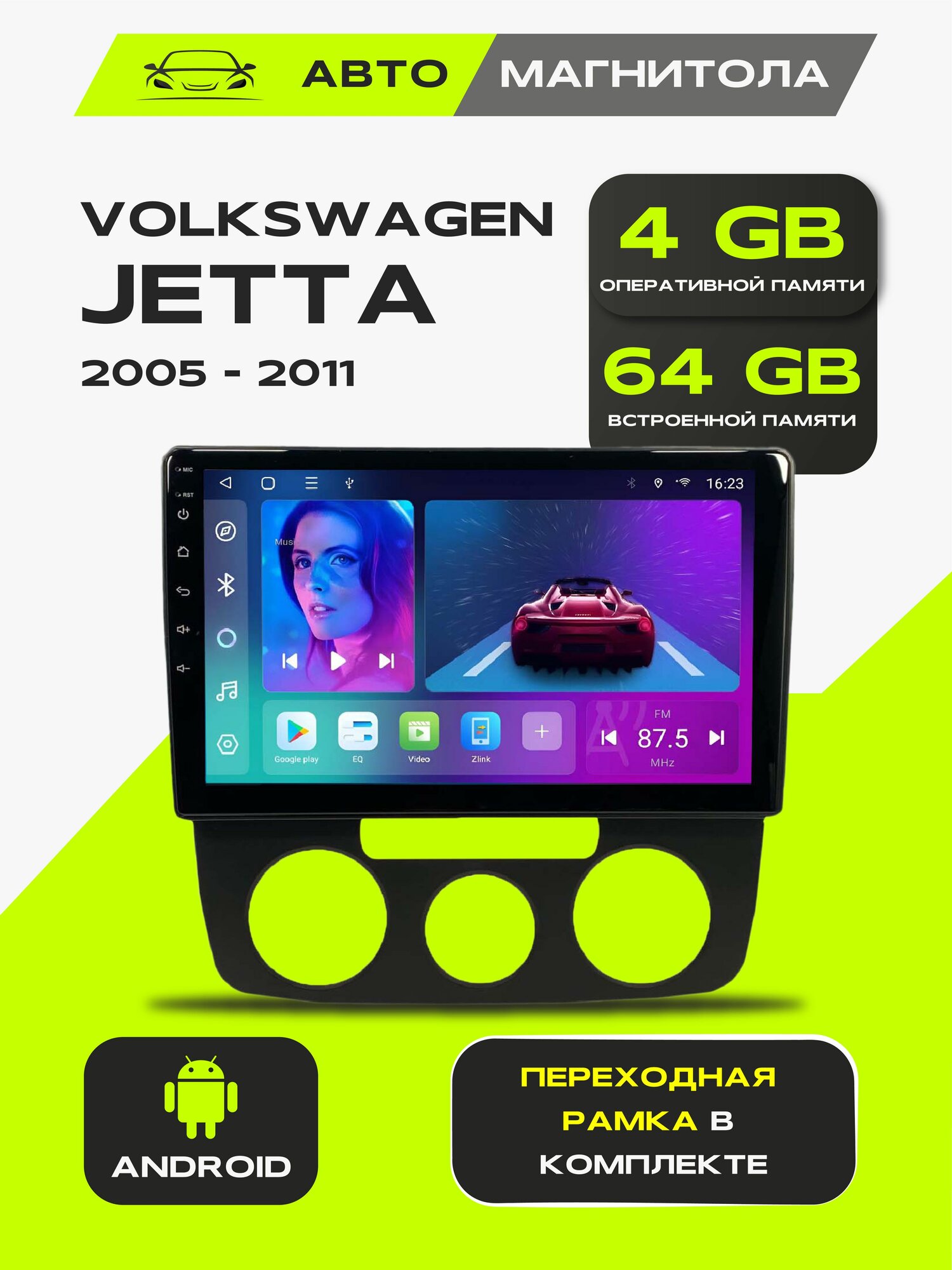 Андроид магнитола Volkswagen Jetta 5 2005-2010 Кондиционер, 4/64GB, Фольксваген Джетта 5 + Переходная рамка