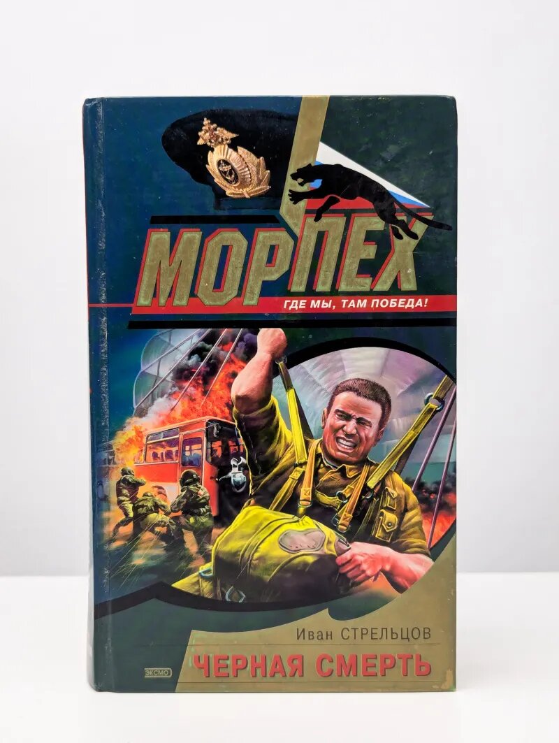 Черная смерть