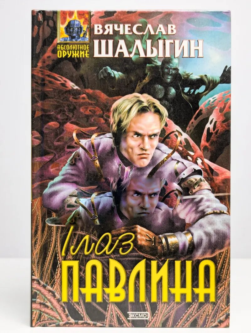 Глаз павлина