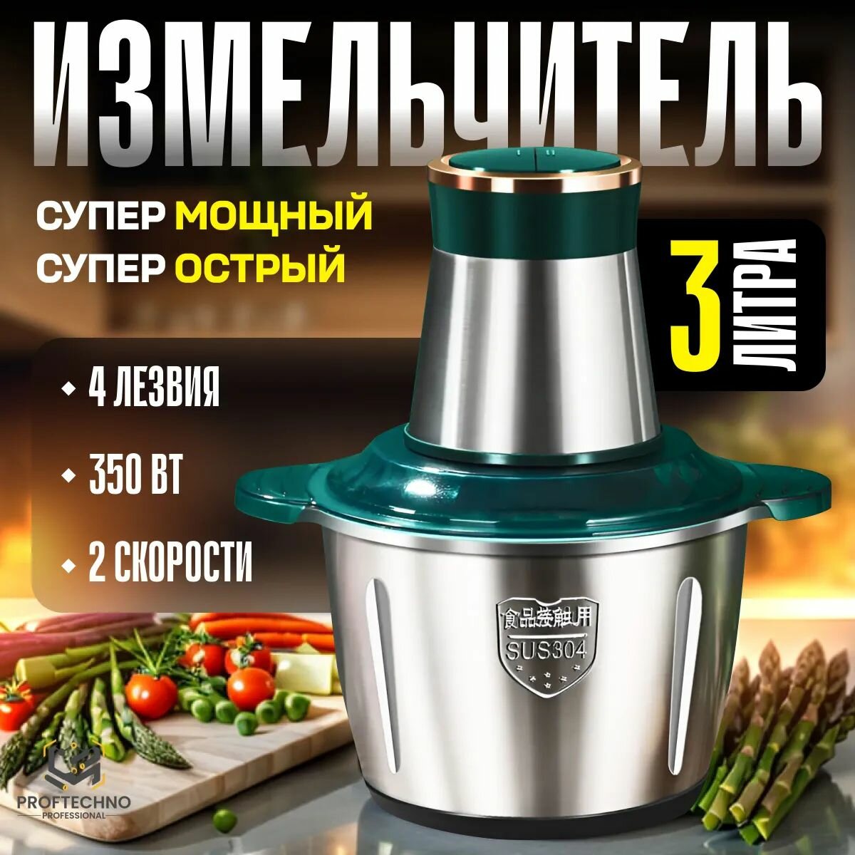 Измельчитель кухонный электрический, блендер измельчитель, блендер=v=