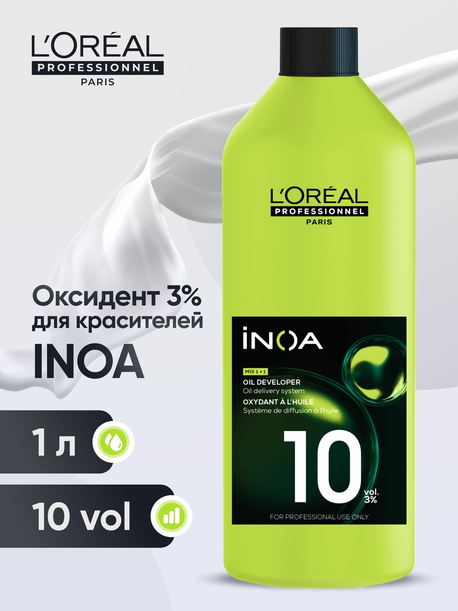 L'Oreal Professionnel Oxydant Creme INOA ODS2 Окислитель (эмульсия, оксигент, оксид) для крем-краски 3% 1л