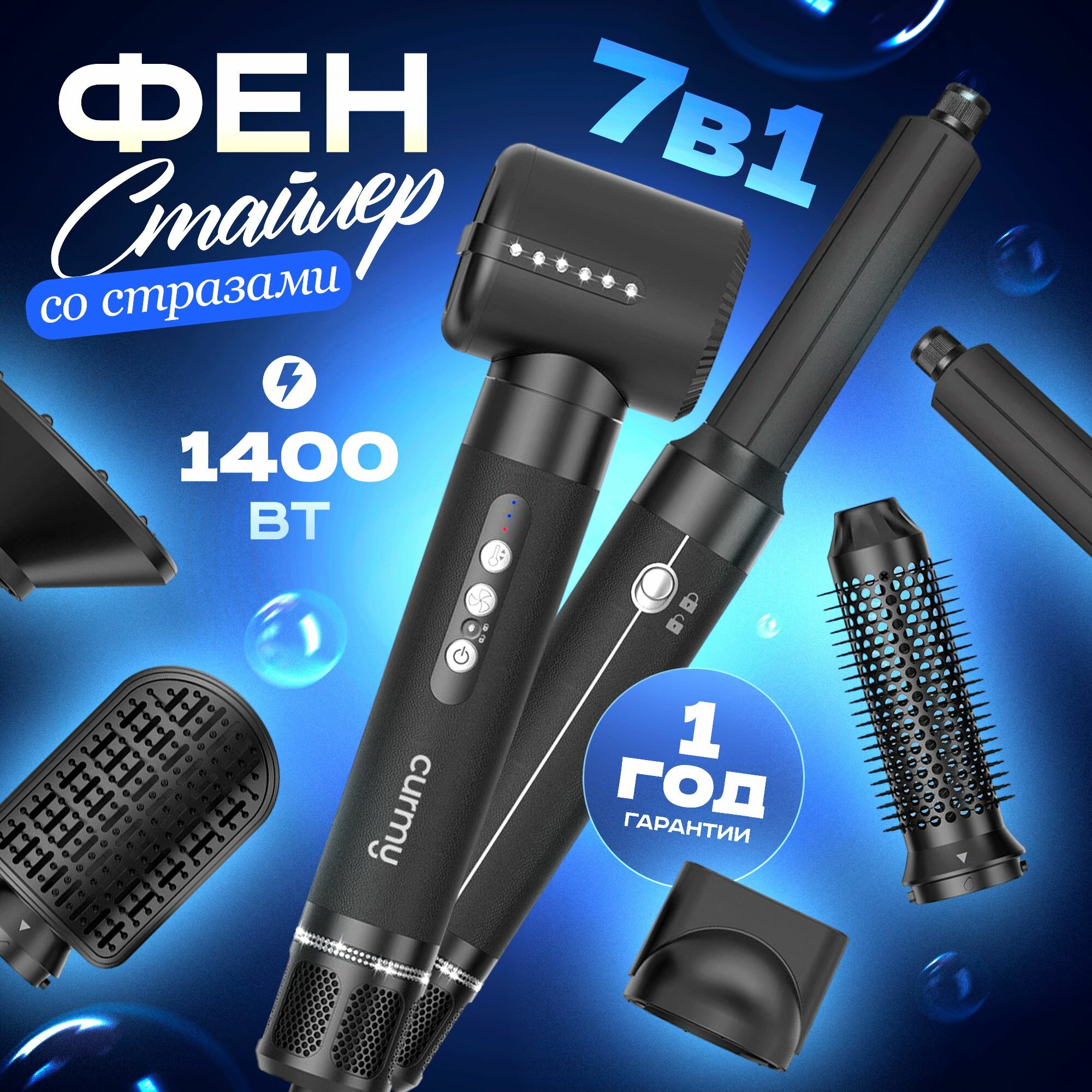 Стайлер для волос 7в1 / Фен для волос с насадками для завивки