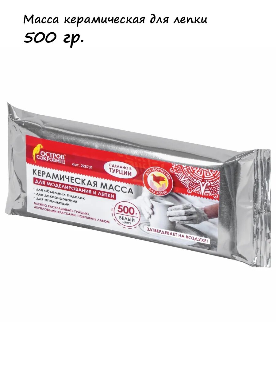 Масса керамическая для лепки, 500 гр, арт. 228731