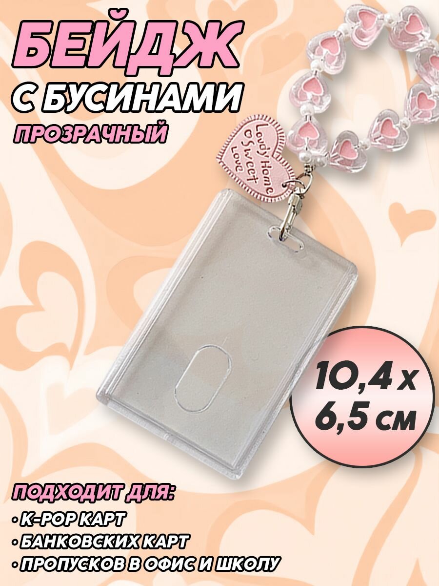 Держатель для бейджа прозрачный, чехол для k-pop карт Розовый