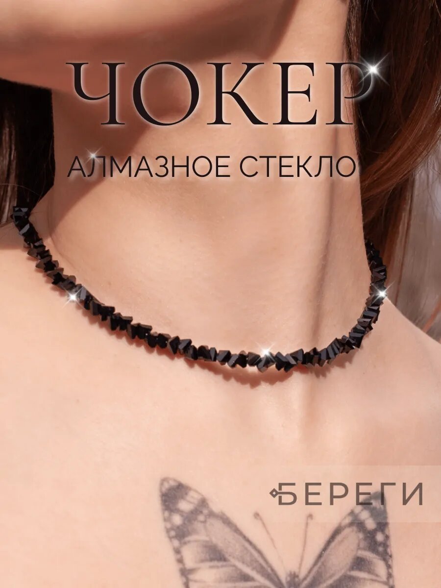 Чокер