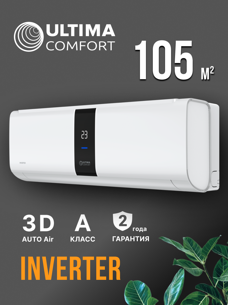 Инверторная сплит-система Ultima Comfort, серии ELYSIUM Inverter, ELB-I36PN, белый