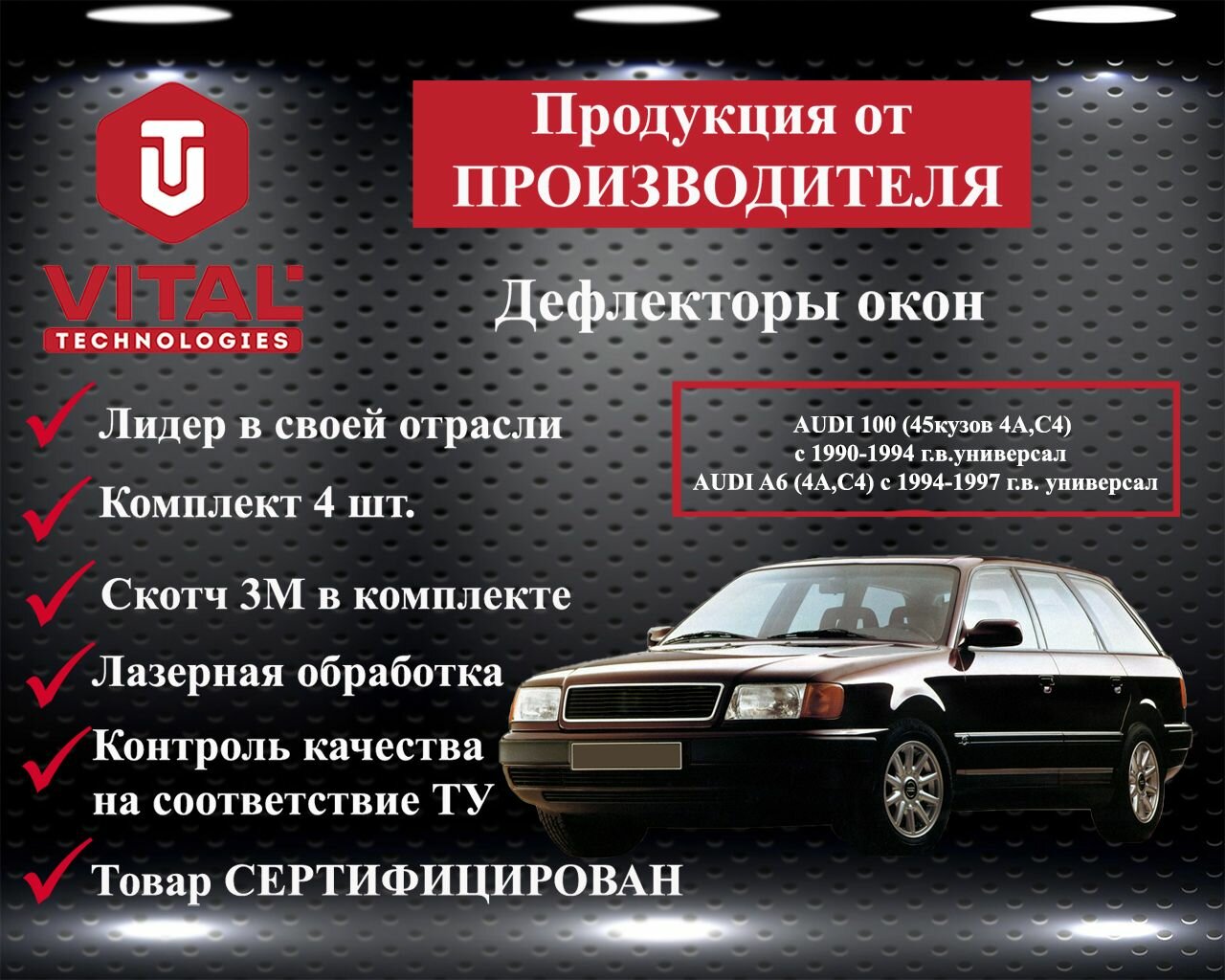 Дефлекторы окон (ветровики) для AUDI A6 (4A, C4) c 1994-1997 г. в. Avant