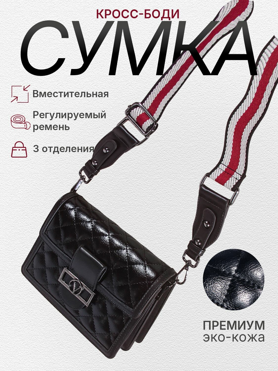 Сумка кросс-боди клатч