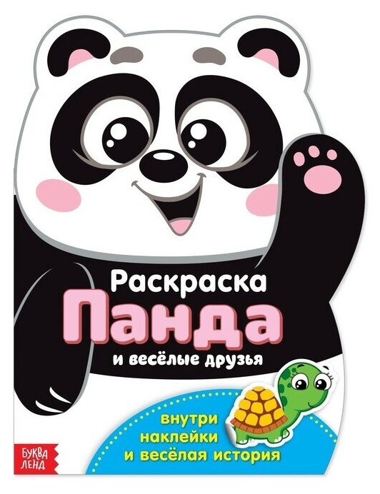 Буква-ленд Раскраска с наклейками "Панда", 12 стр.