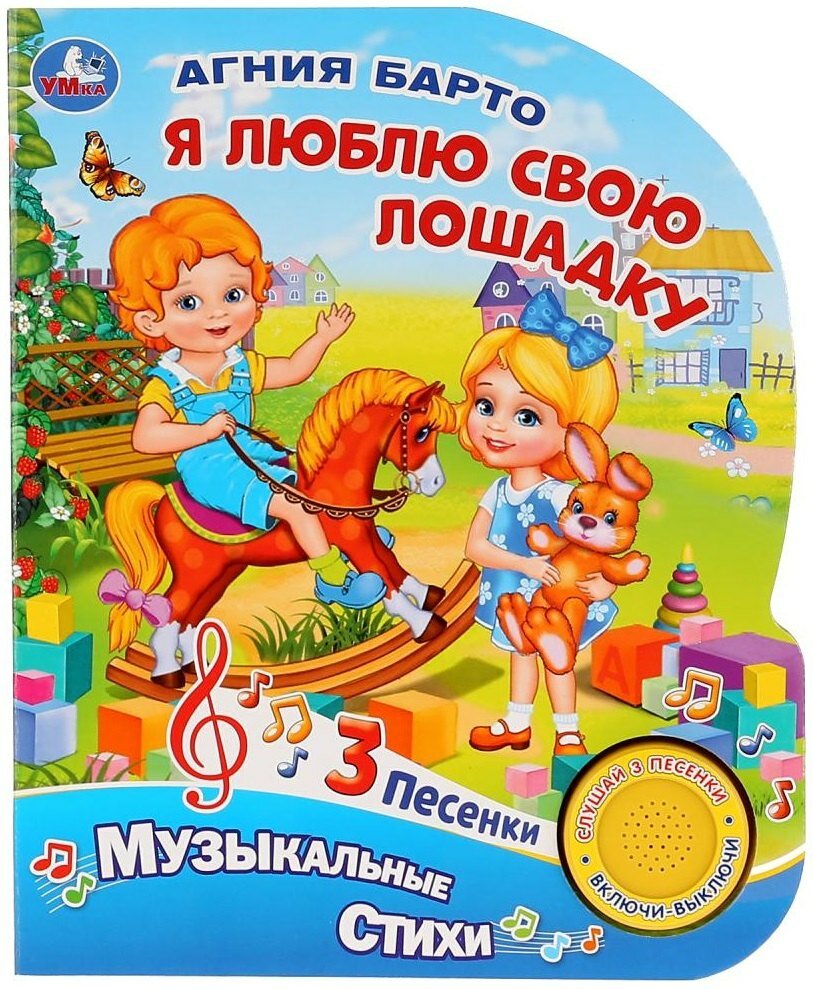 Я люблю свою лошадку