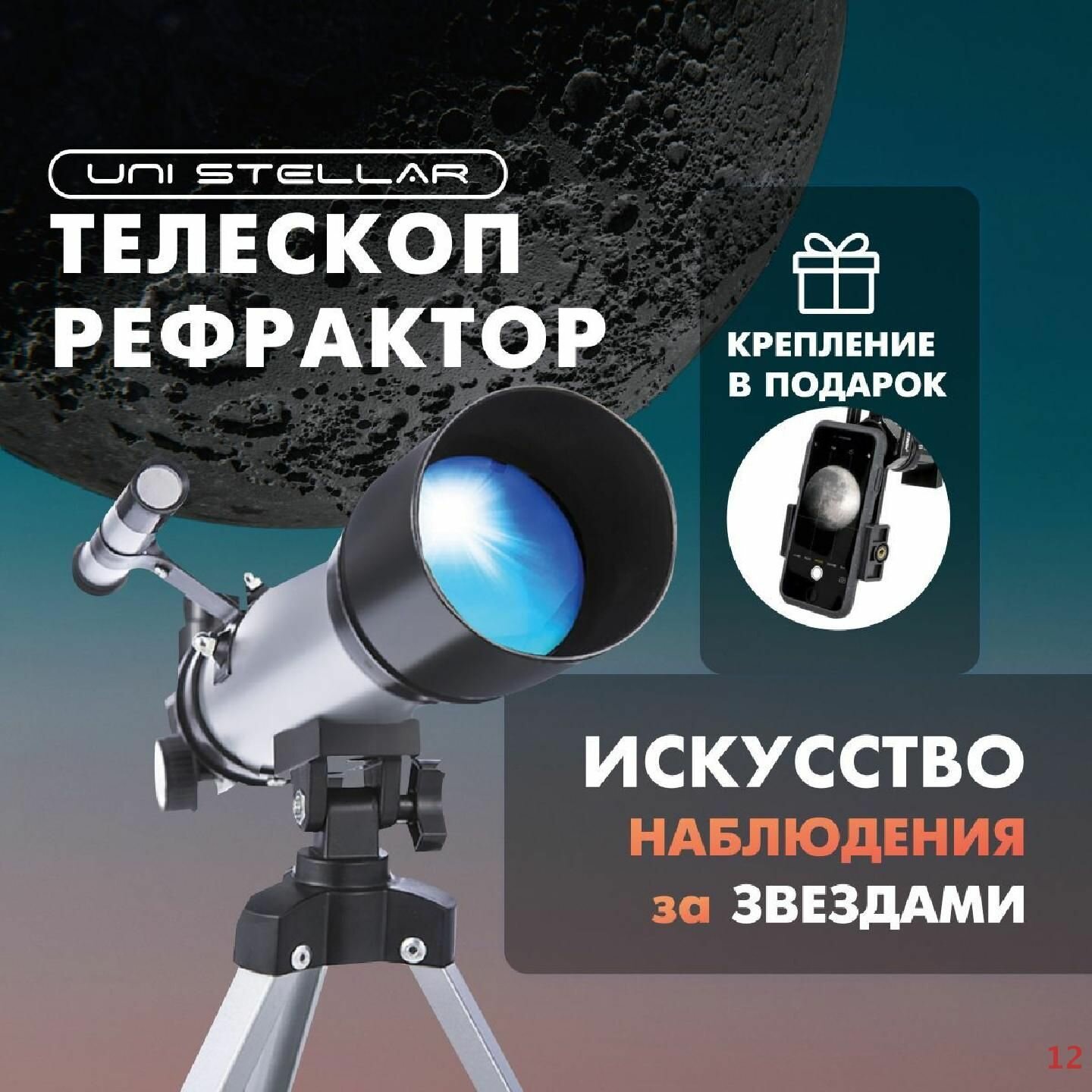 Телескоп астрономический подзорная труба на штативе оптическая компактная портативная легкая модель