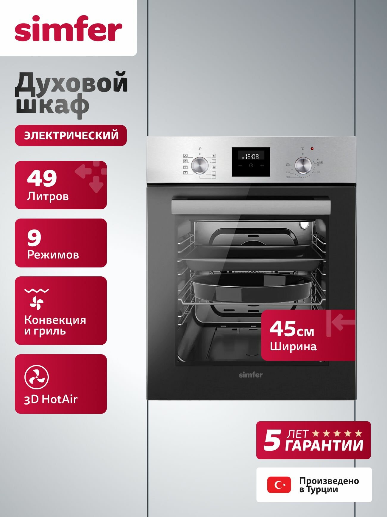 Духовой шкаф электрический встраиваемый Simfer 45см, 9 режимов, 49л, гриль, 3D конвекция, таймер, 5 ЛЕТ гарантия, турция