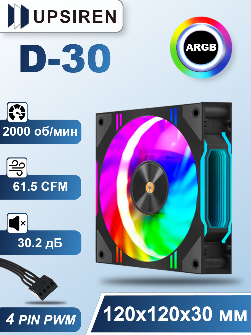 Корпусный вентилятор для ПК Upsiren D-30 Черный, 120 мм, ARGB