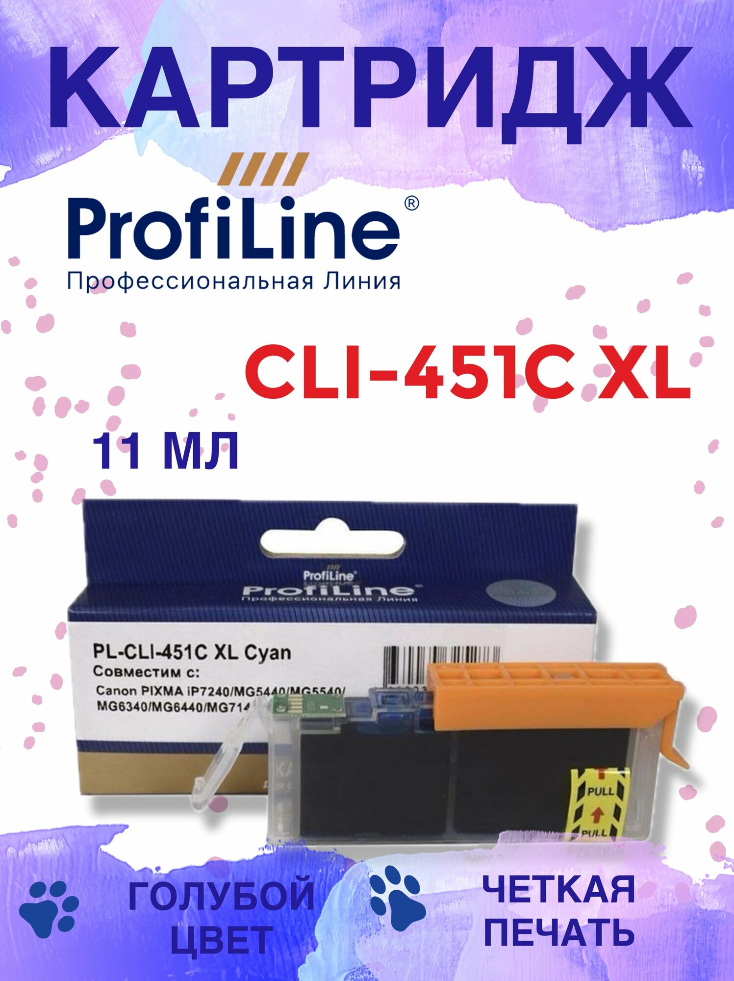 Картридж ProfiLine CLI-451C XL для Canon, голубой