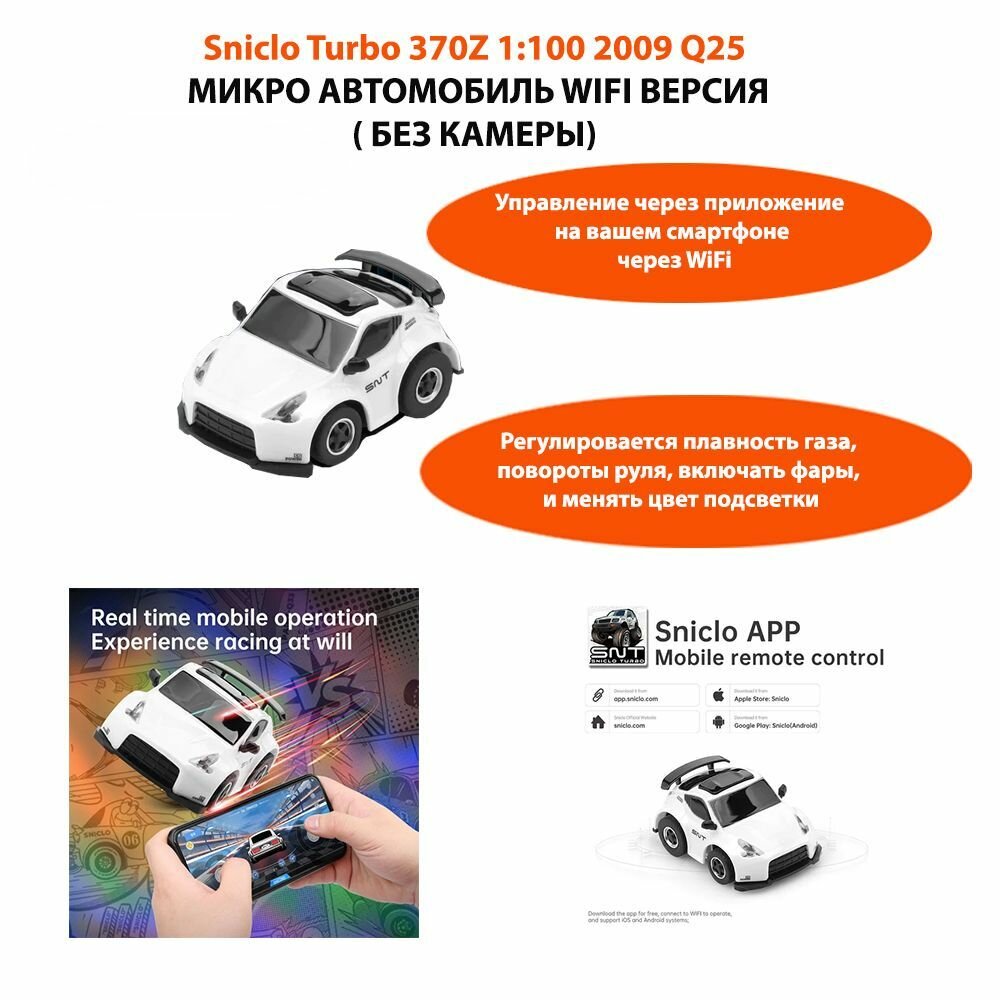 Sniclo Turbo 370Z 1:100 2009 Q25 Series микро автомобиль WiFi версия ( без камеры ) Fpv Машинка