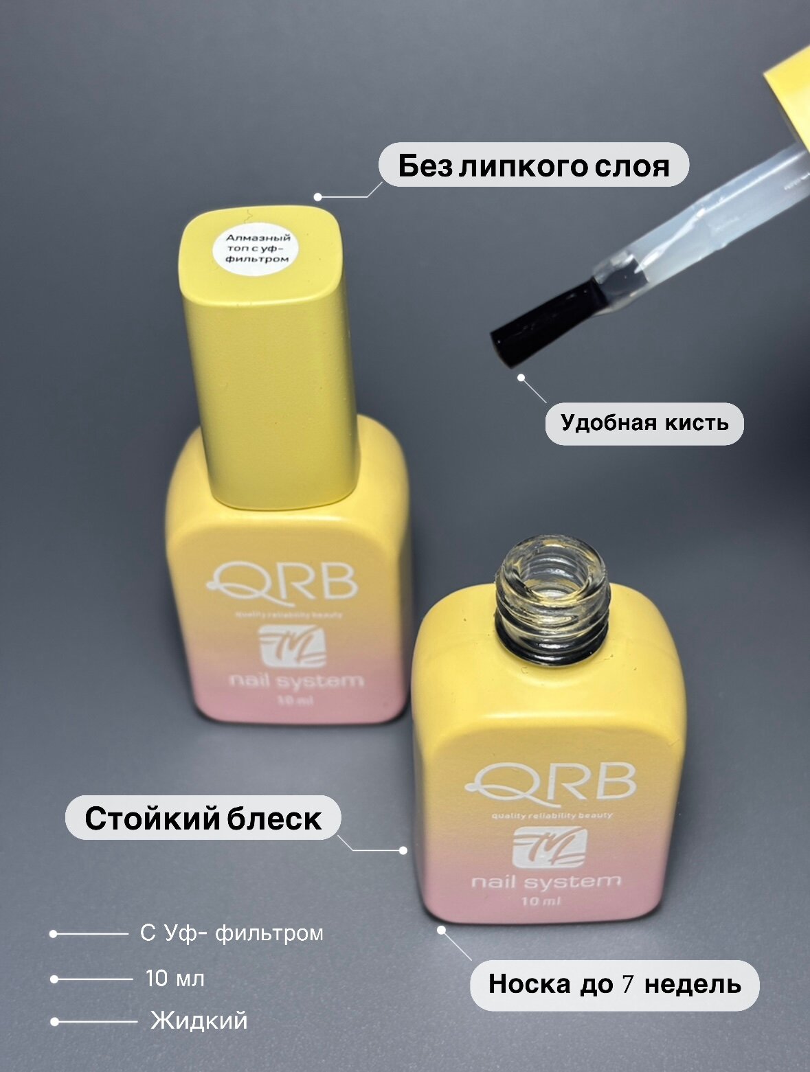 Алмазный топ без уф- фильтра, без липкого слоя 10 ml QRB nail system