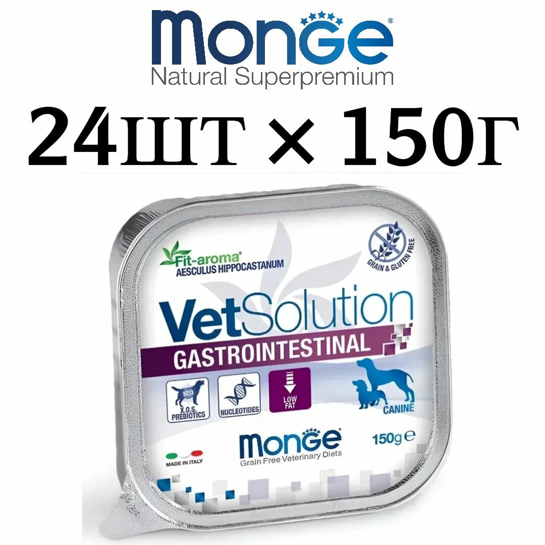 Корм влажный , Monge VetSolution Gastrointestinal Dog , ветеринарная диета для собак (24шт по 150г)
