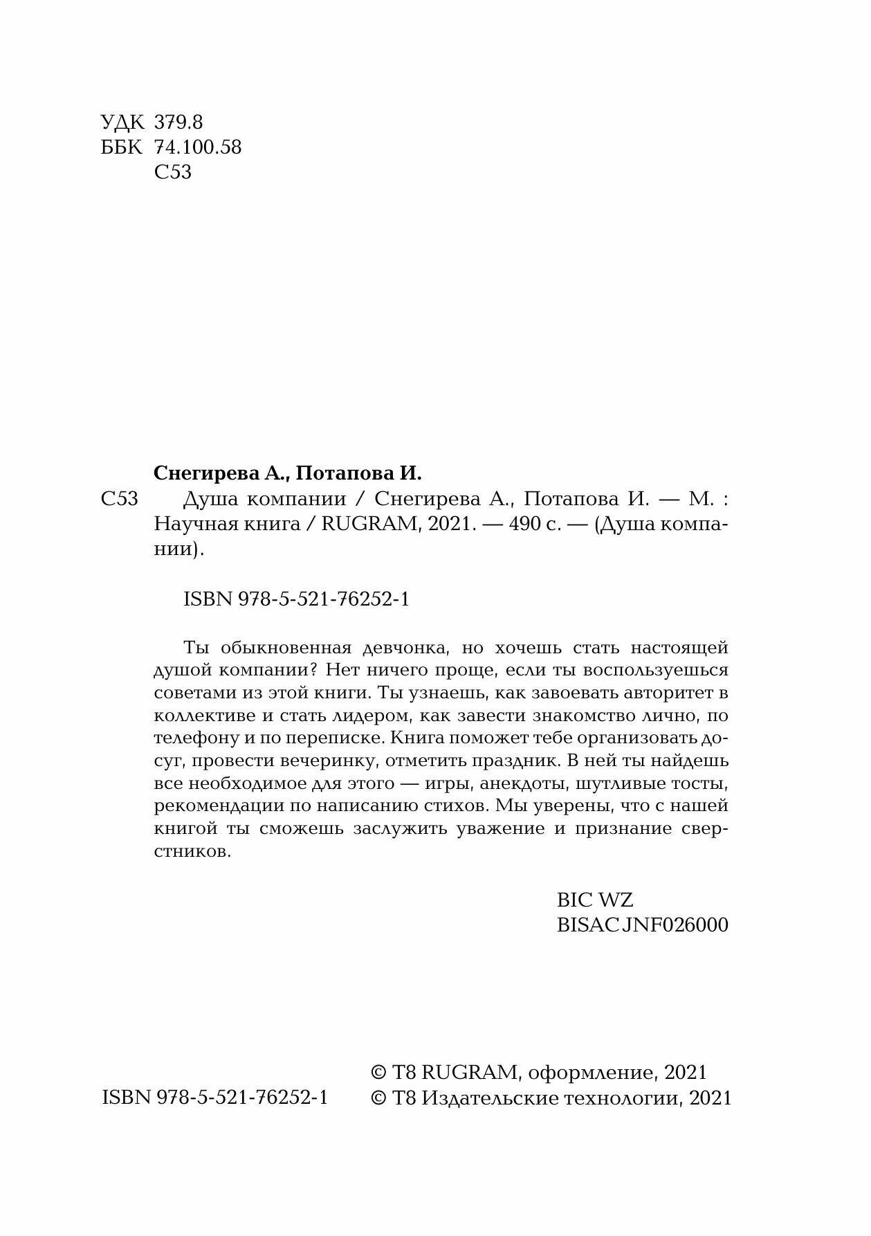 Душа компании — фото 1