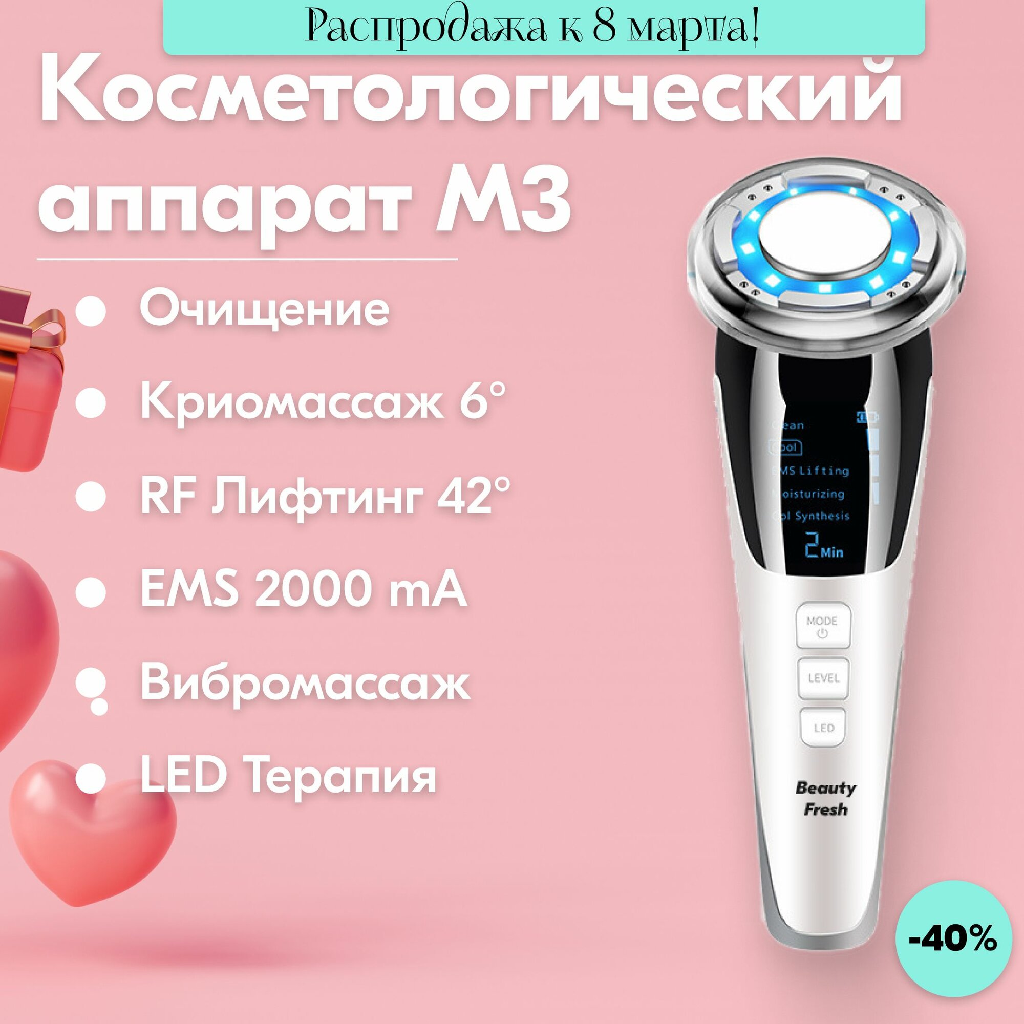 Косметологический аппарат микротоки микротоковый массажер для лица EMS и RF лифтинг Beauty Fresh M-3 Миостимуляция
