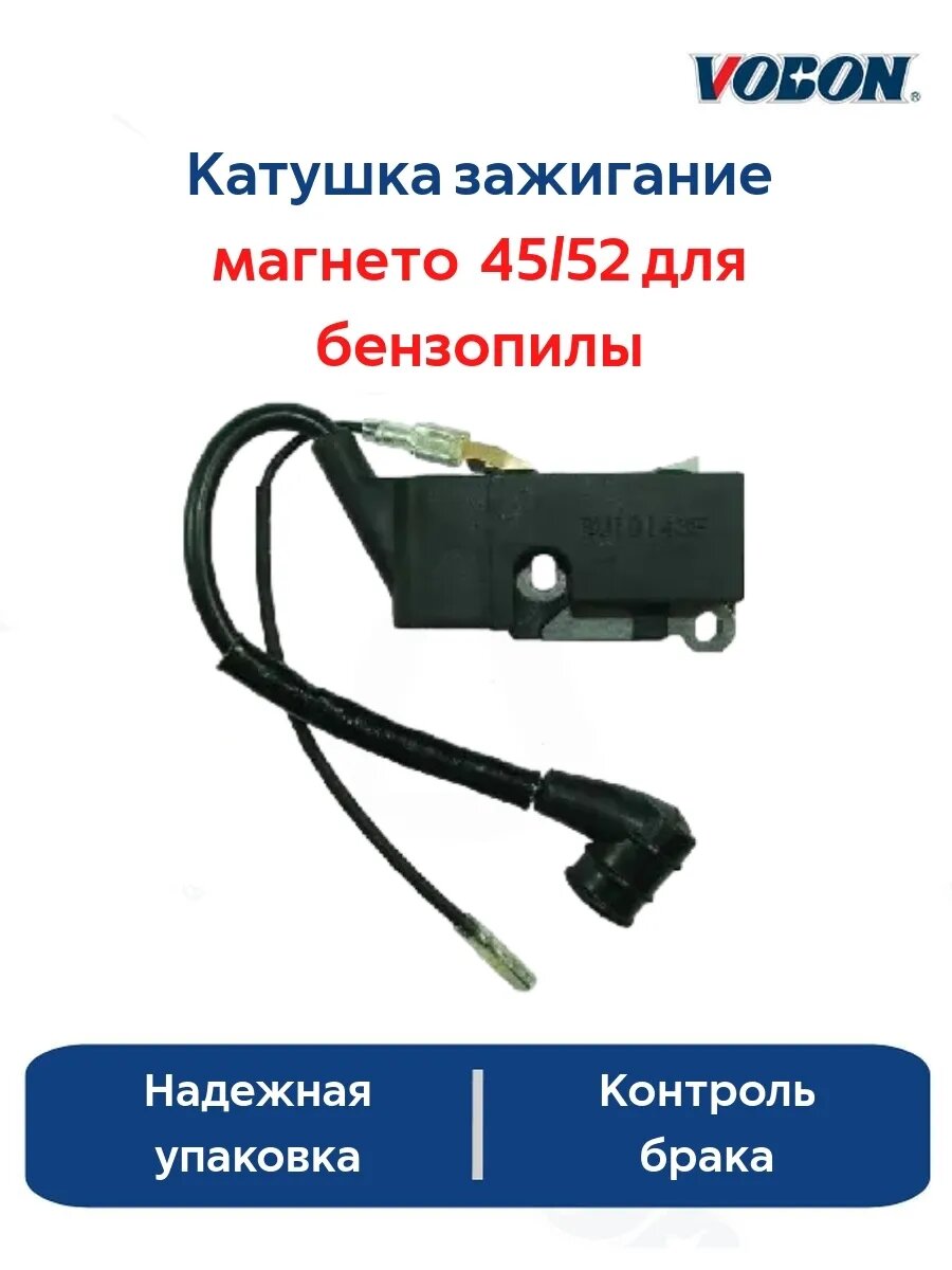 Катушка зажигание магнето 45/52 для бензопилы