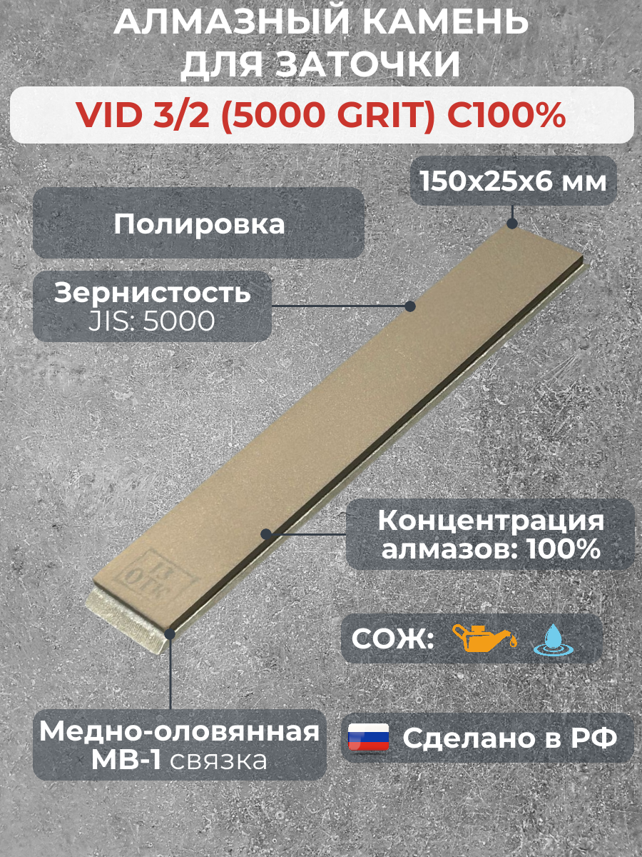 Алмазный брусок VID 3/2 (5000grit), MB-1, 100% для заточки ножей и ножниц. Точильный камень
