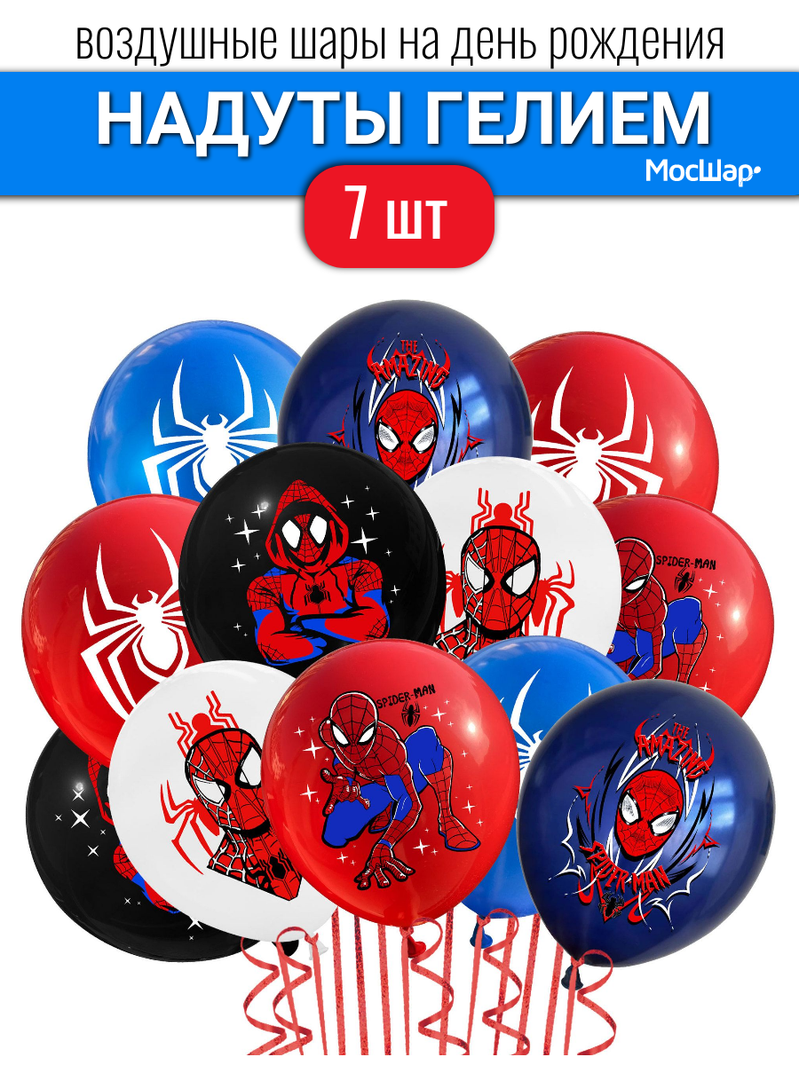 Воздушные шары с гелием на день рождения Человек Паук 7 шт