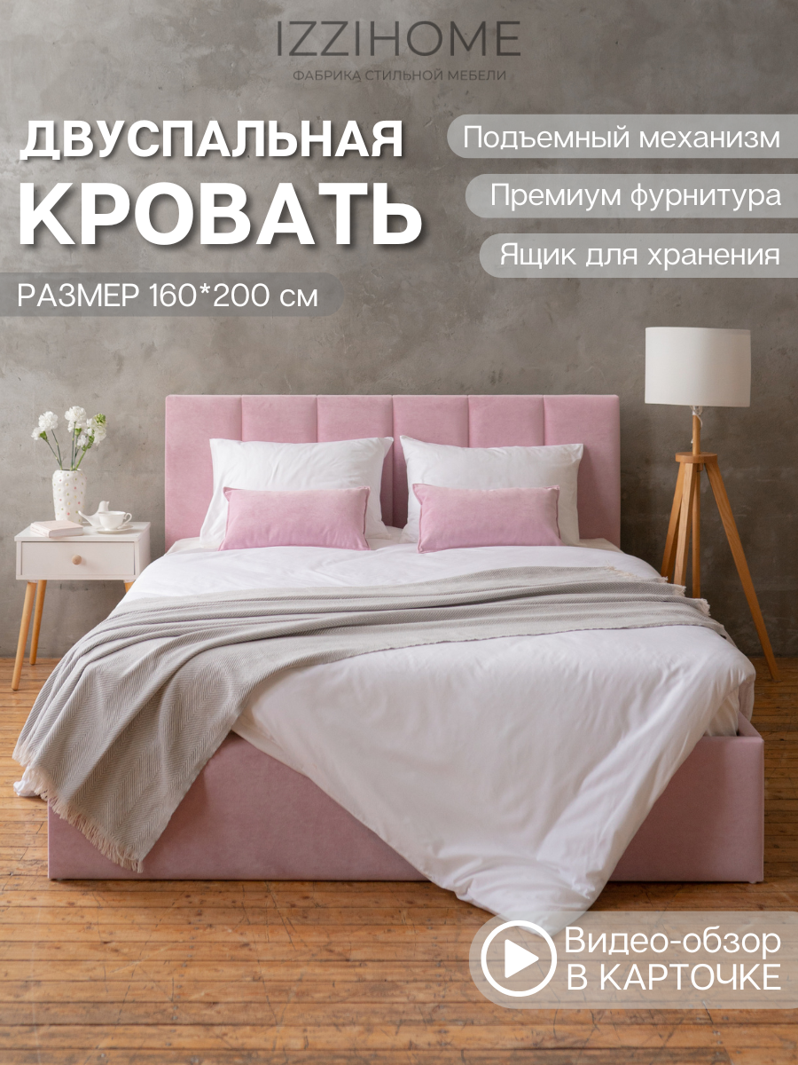 Кровать LINE 160х200 розовая с подъемным механизмом двуспальная, ортопедическое основание, ящик для белья, IZZIHOME