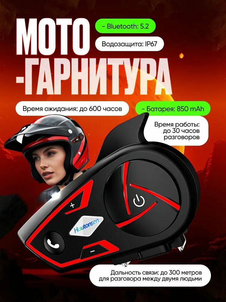 Мотогарнитура S3 с интеркомом