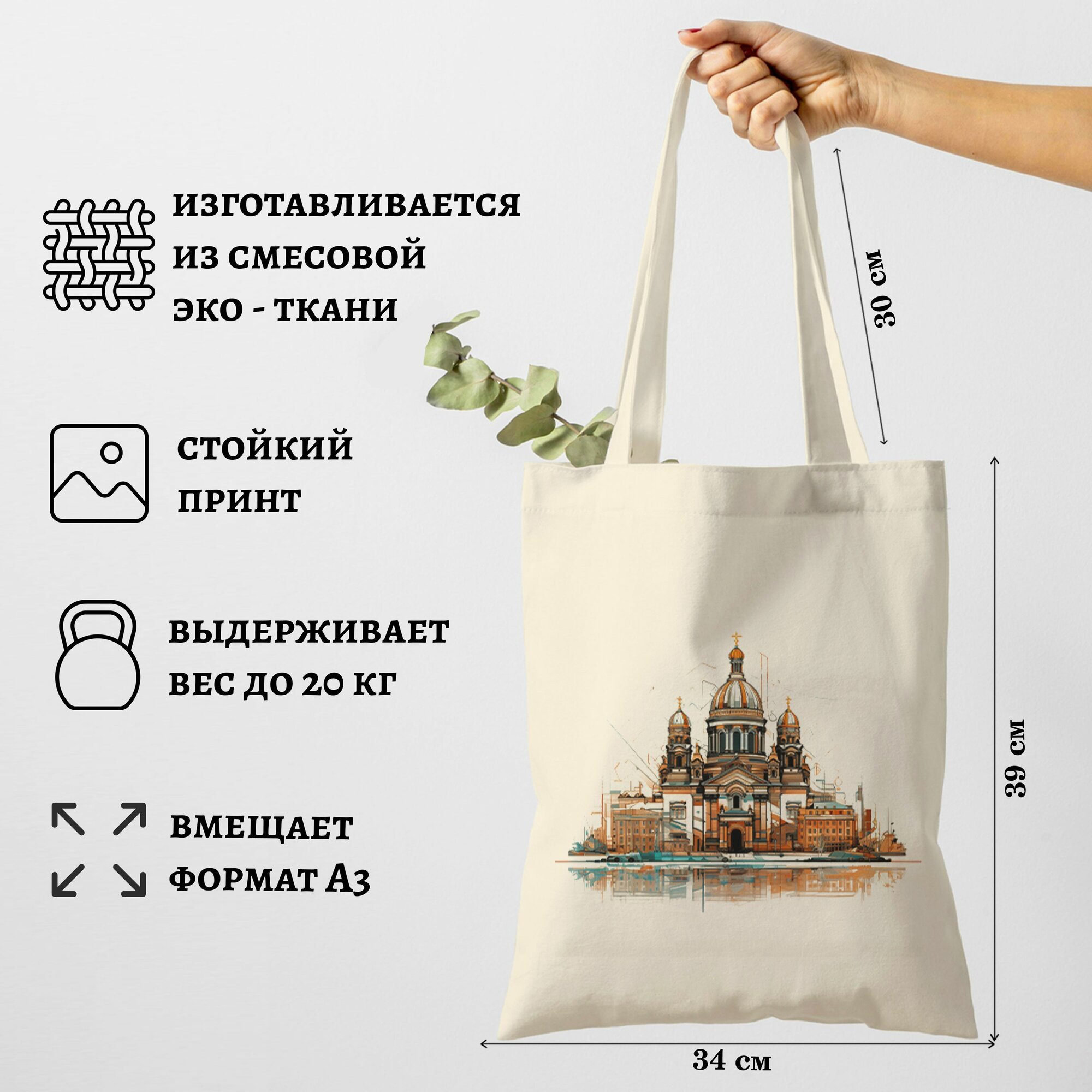 Сумка шоппер шоппер с принтом "Собор", шопер авоська холщовая с рисунком в подарок